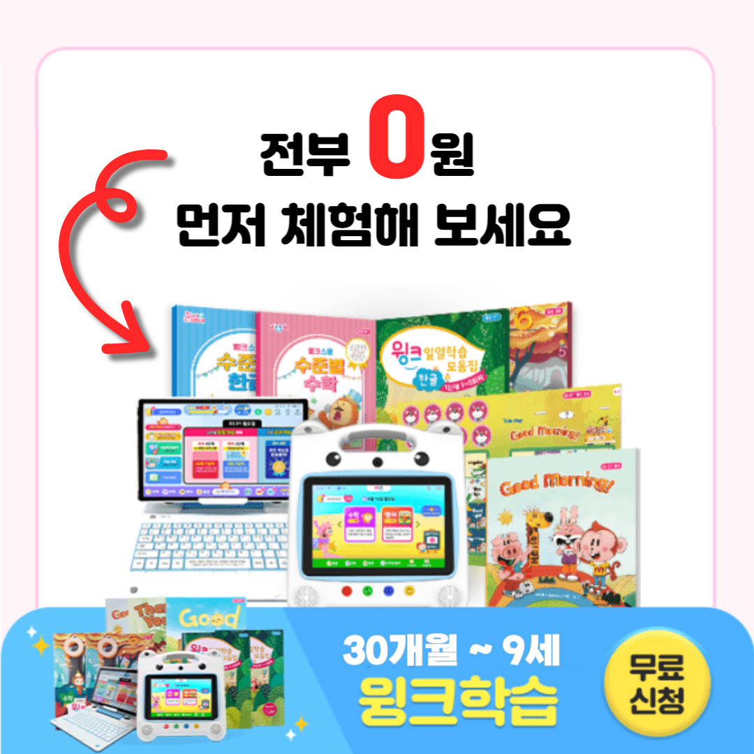 윙크_전액무료체험_선착순 100명 - eonis