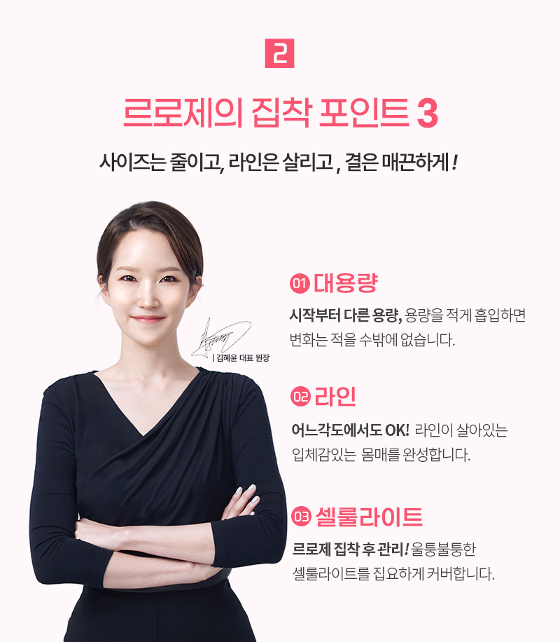 지방흡입 모델 모집 페이지 (르로제의원) - eonis