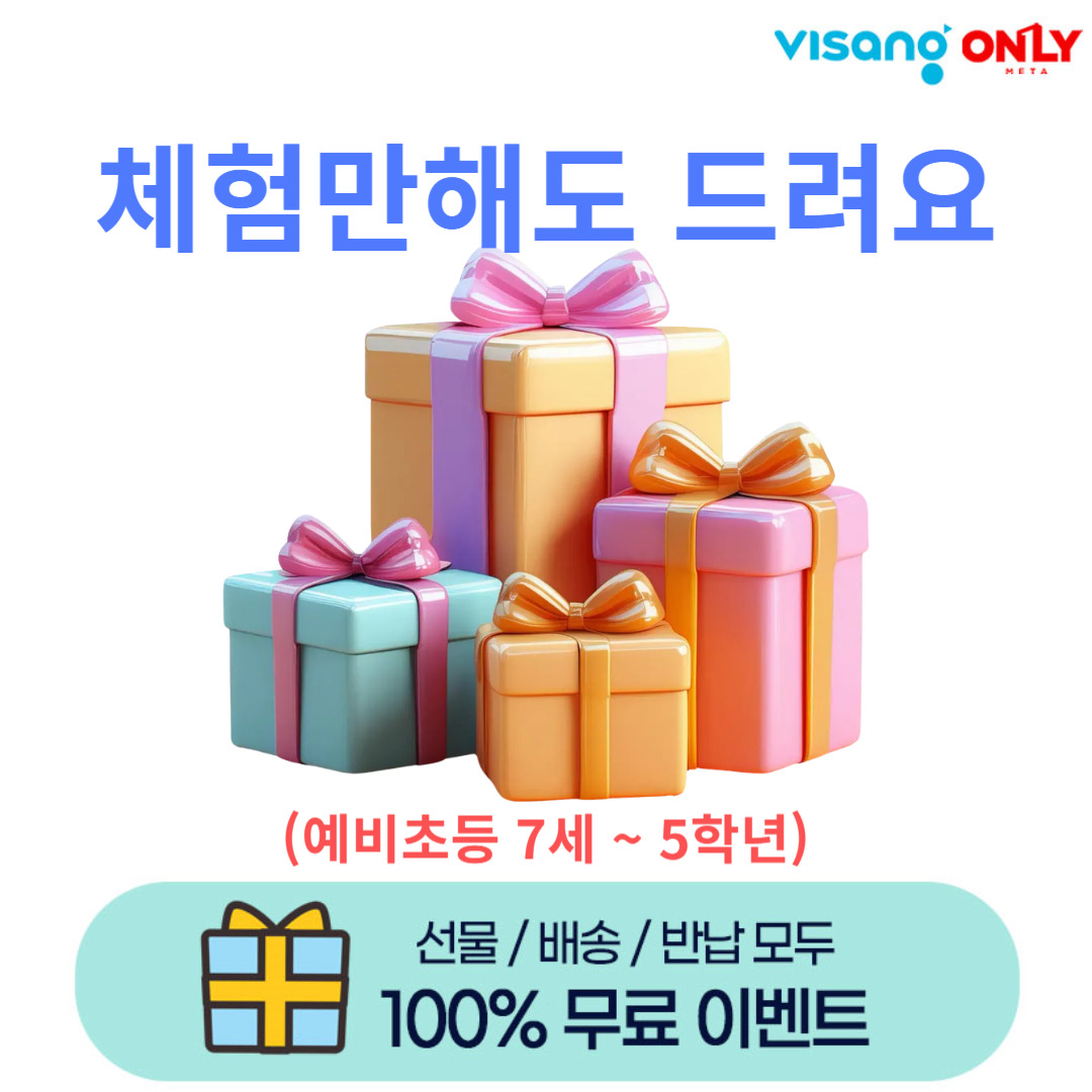 온리원_초등(전액 무료 체험 패키지_100명) - eonis