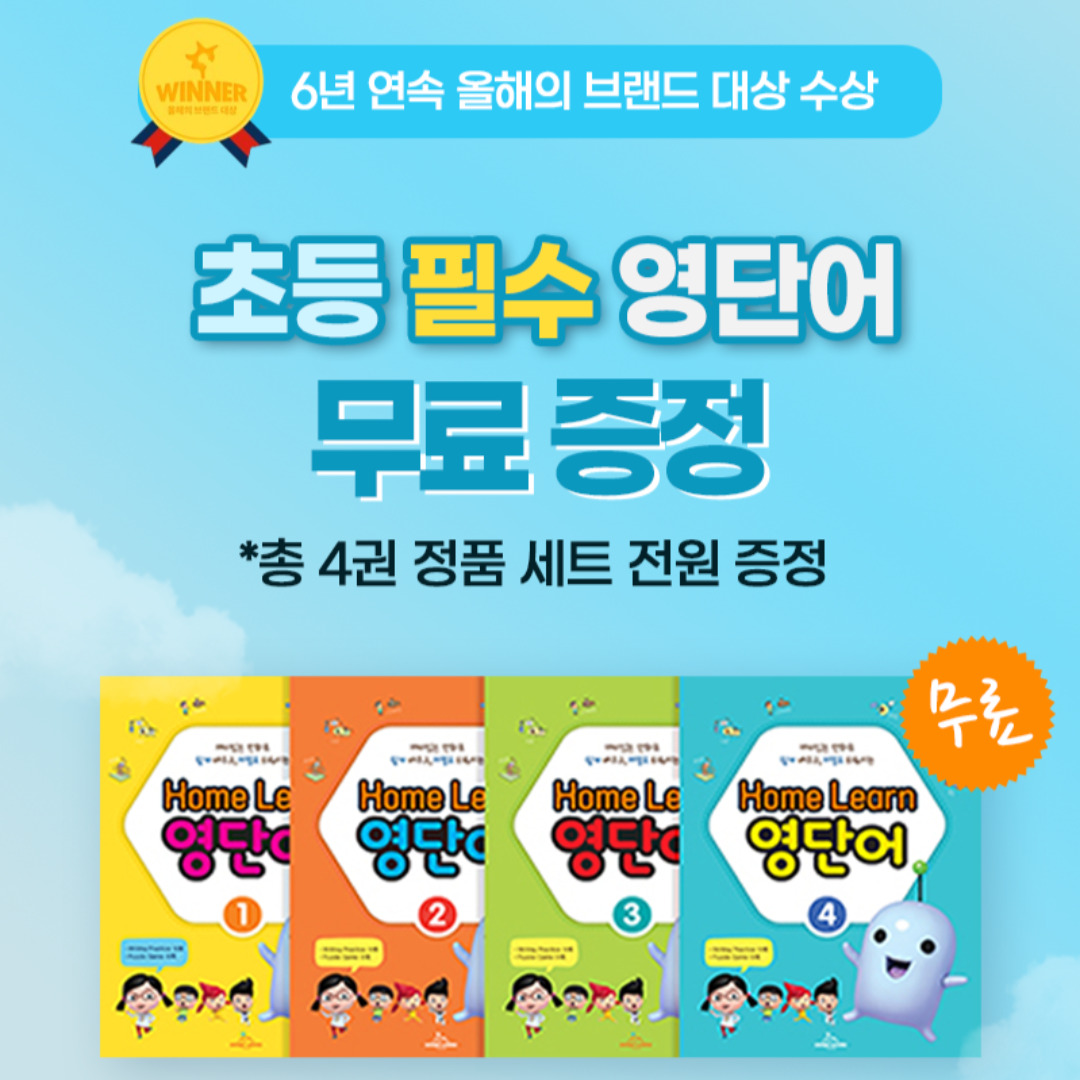 아이스크림홈런_영단어 교재 증정 (100명) - eonis