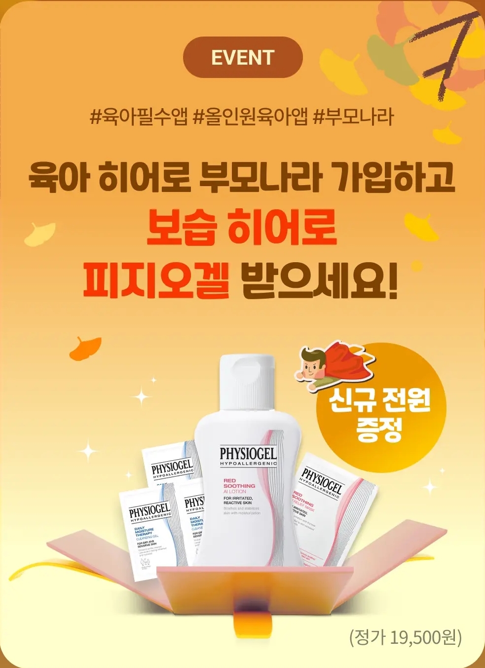 부모나라 비밀이벤트 응모 - eonis