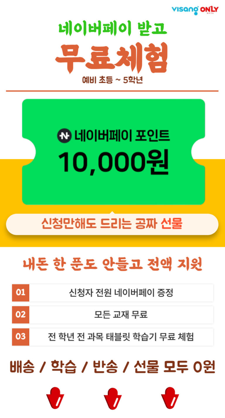 온리원_초등(전액 무료 체험 패키지_100명) - eonis