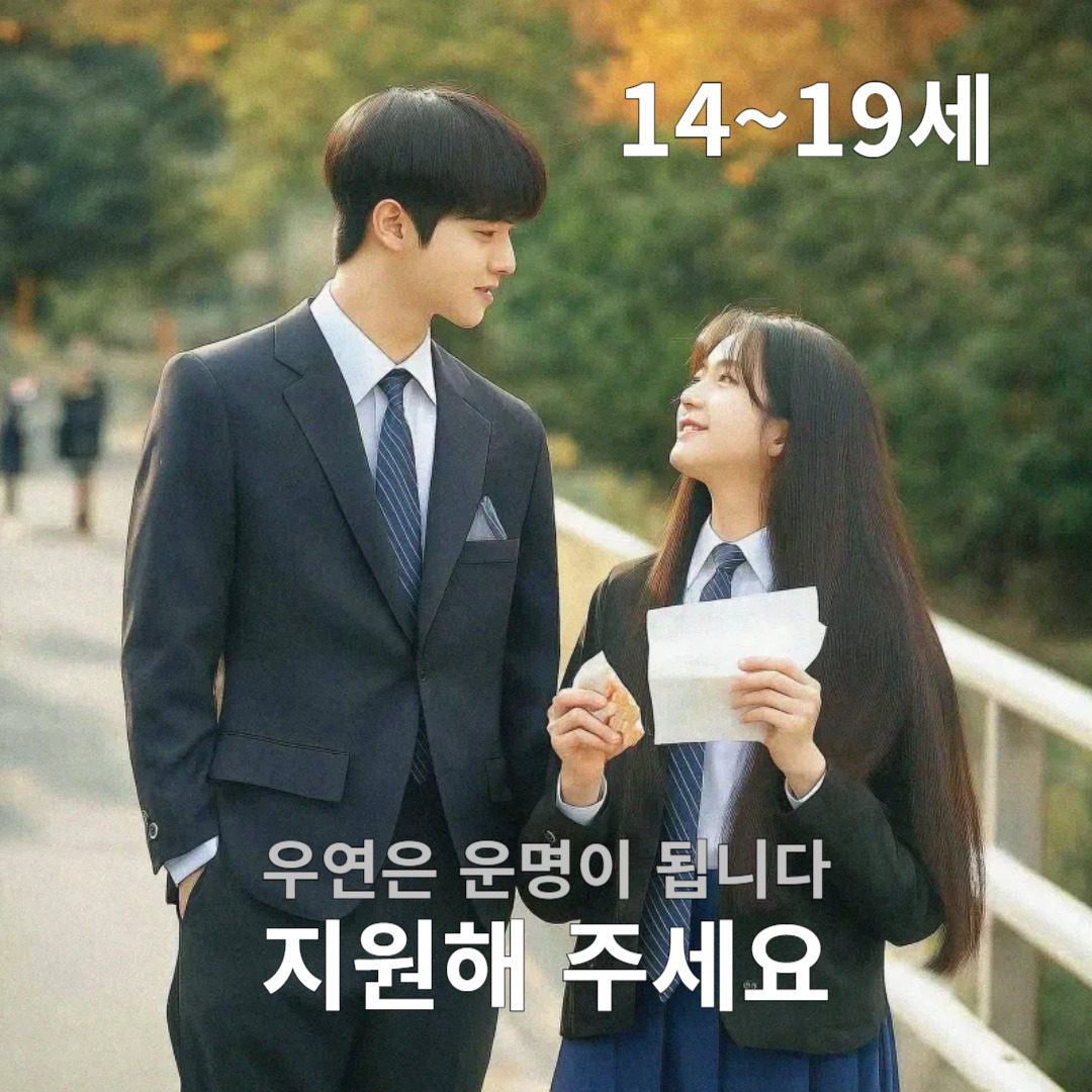 청소년(14세-19세) 등급별 캐스팅 (1~5단계) - eonis