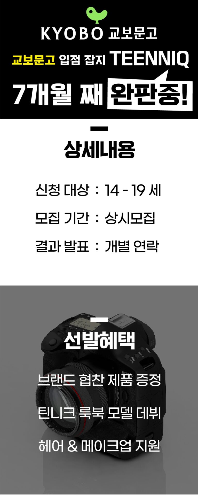 청소년 협찬 모델 모집 (14-19세 남녀) - eonis