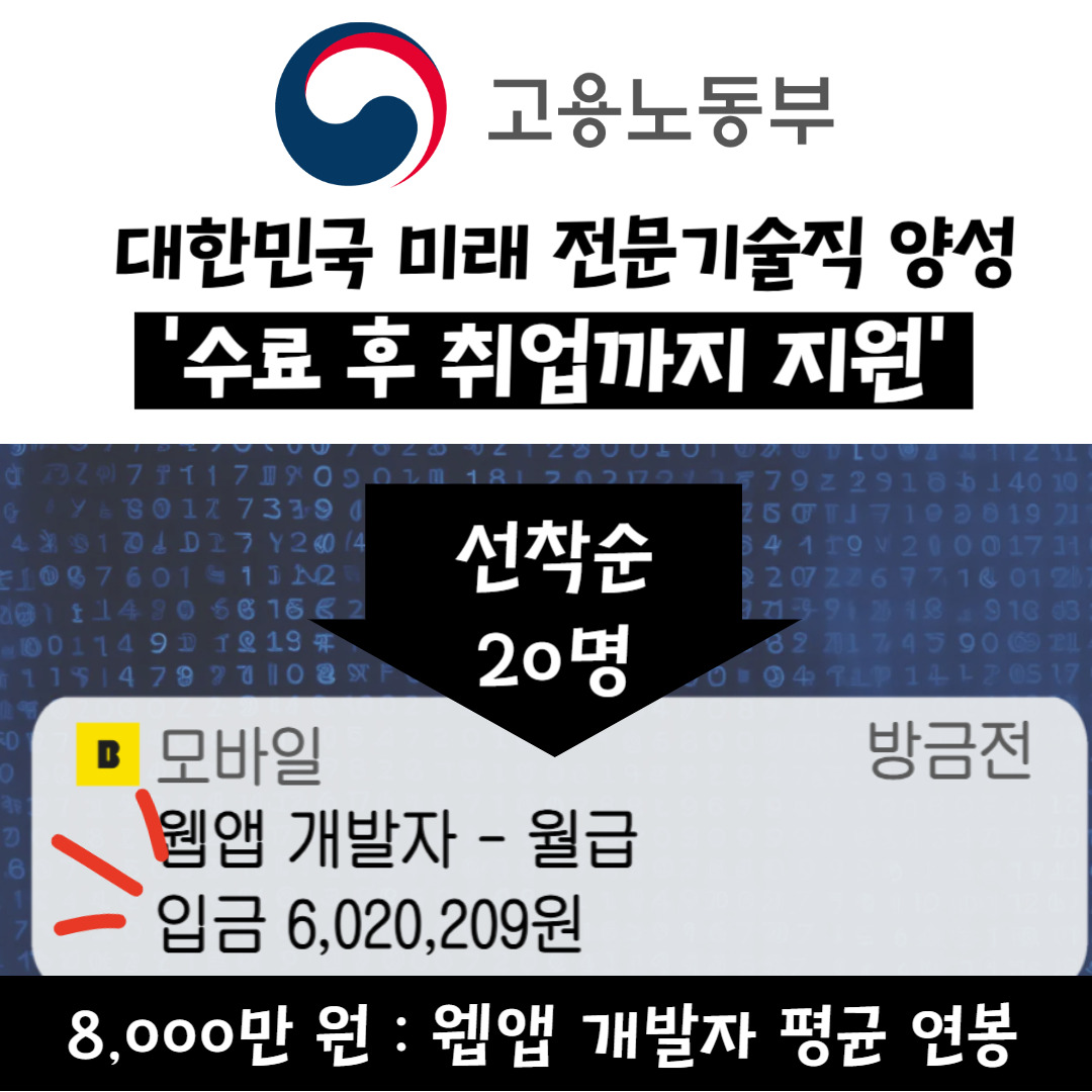 전액 국비지원 웹앱 개발자 과정 (20명선착순) - eonis