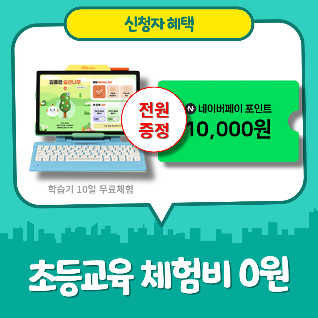 아이스크림홈런_영단어 교재 증정 (100명) - eonis