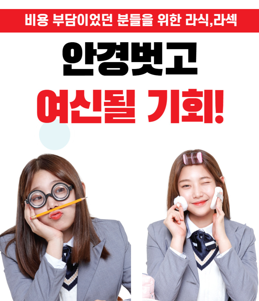 클리어서울안과 스마일라식 라섹 노안 특별지원 - eonis